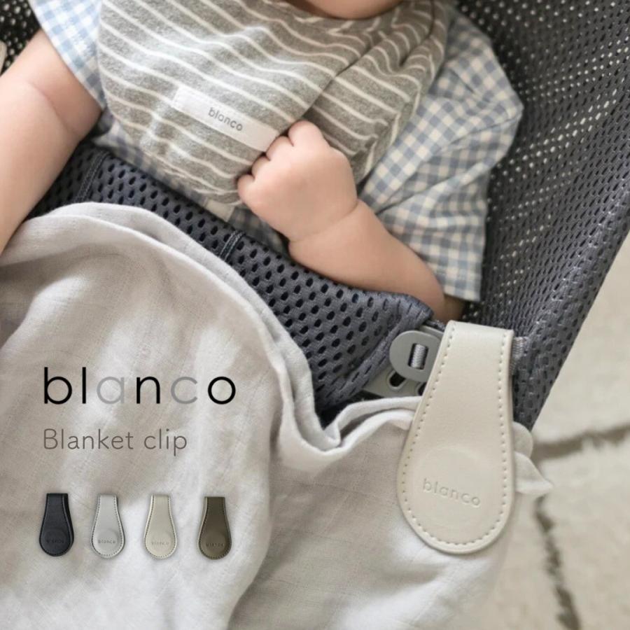 blanco ブランケットクリップ レザー タオル 留めれる 紛失防止 おしゃれ ベビーカー BLANKET CLIP 赤ちゃん お出かけ ...