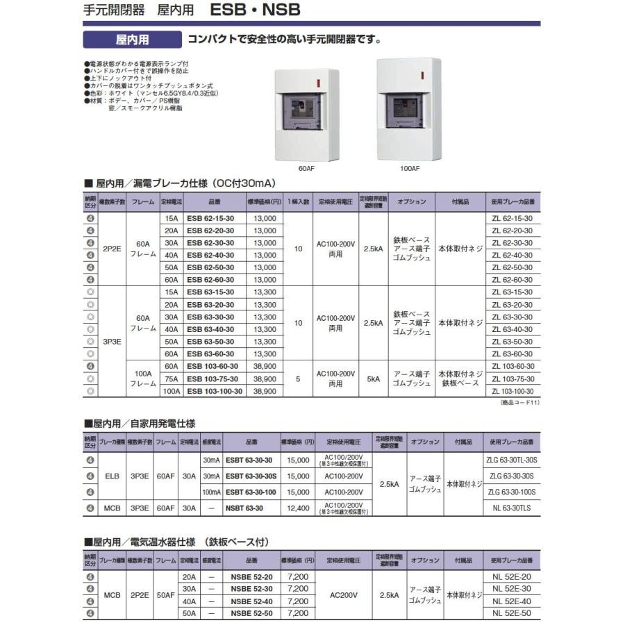 【カワムラ】 河村電器産業 手元開閉器 ESBシリーズ (屋内用/漏電ブレーカ仕様) 屋内用 ELB3P3E20A(30mA) ESB 63 ...
