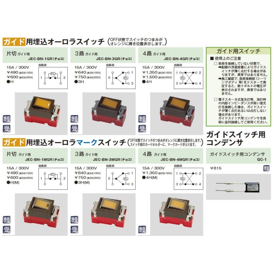 神保電器 JEC-BN-1CR（チョコ） ニューマイルドビーシリーズ チョコレート色器具 チェック用埋込オーロラスイッチ片切(2線式) 15A/300V JIMBO :JEC-BN-1CR-C ...