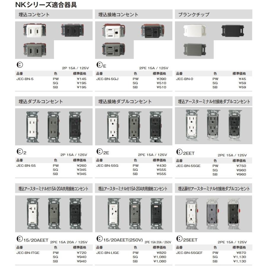 神保電器 JEC-BN-55(PW) NKシリーズ 埋込ダブルコンセント JIMBO : 電材PRO SHOP LUMIERE Yahoo!店 - 通販 - Yahoo!ショッピング