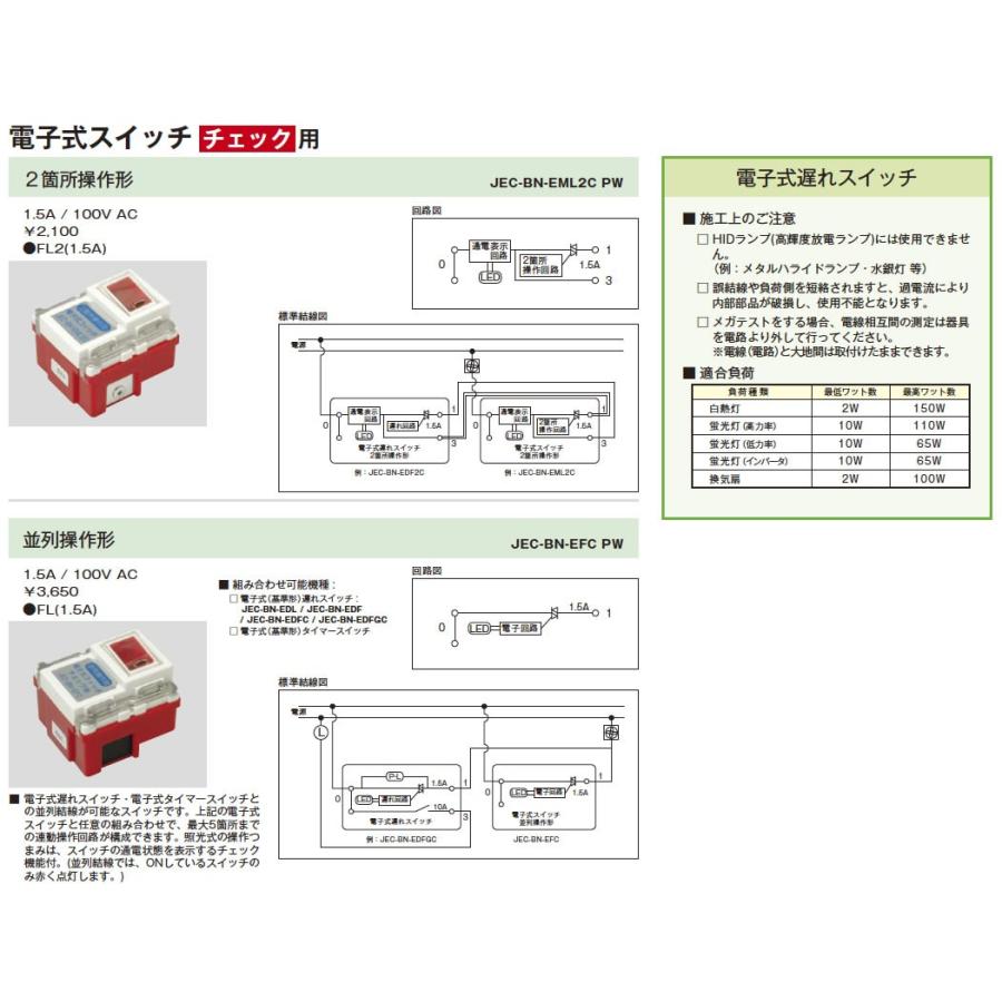 【JIMBO】 神保電器 ニューマイルドビーシリーズ 電子式スイッチチェック用 2箇所操作形 JEC-BN-EML2C PW :JEC-BN-EML2C-PW:電材PRO SHOP ...