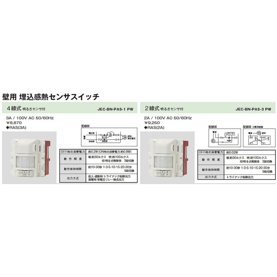 【JIMBO】 ニューマイルドビーシリーズ 壁用埋込感熱センサスイッチ4線式 JEC-BN-PAS-1 PW : 電材PRO SHOP LUMIERE Yahoo!店 - 通販 - Yahoo ...