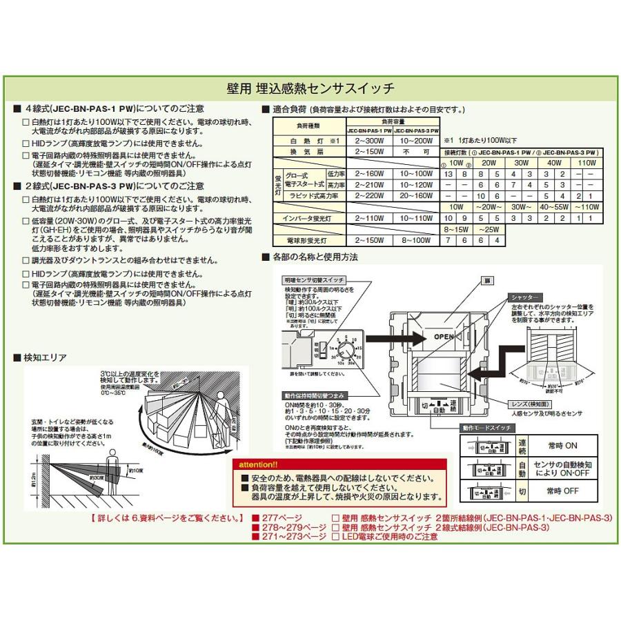 【JIMBO】 ニューマイルドビーシリーズ 壁用埋込感熱センサスイッチ4線式 JEC-BN-PAS-1 PW : 電材PRO SHOP LUMIERE Yahoo!店 - 通販 - Yahoo ...