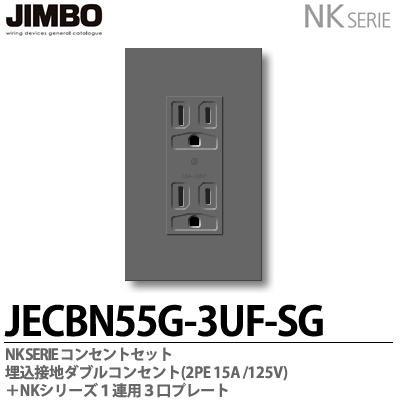 神保電器 NKシリーズ コンセント・プレート組合わせセット 埋込接地ダブルコンセント＋1連用3口プレート 色：ソリッドグレー JIMBO : 電材PRO SHOP LUMIERE Yahoo ...