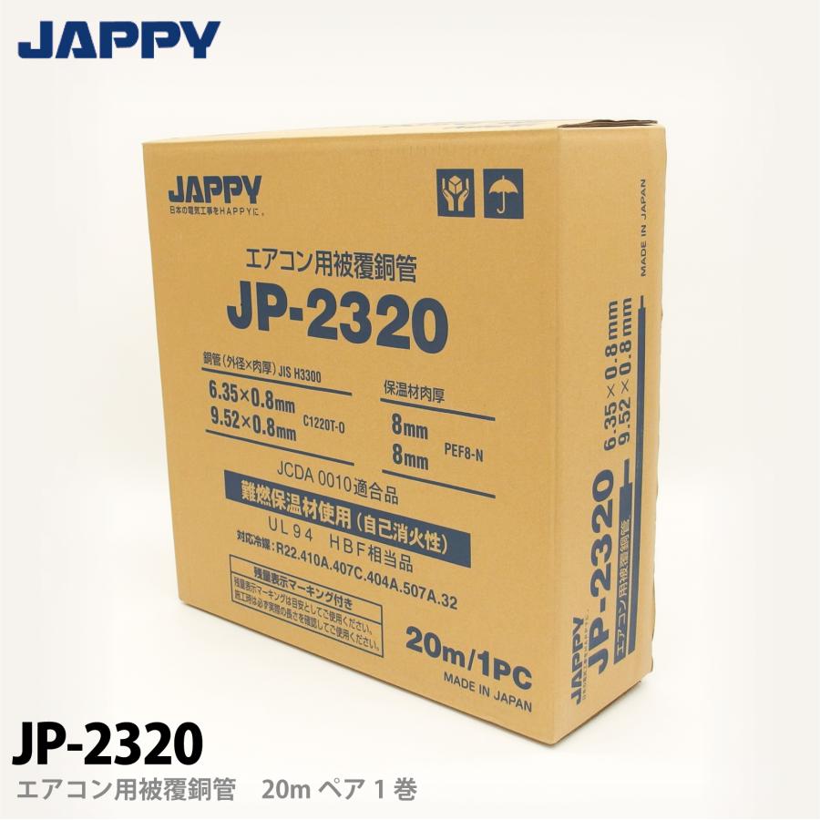 【JAPPY】ペアコイル JP-2320 : 電材PRO SHOP LUMIERE Yahoo!店 - 通販 - Yahoo!ショッピング