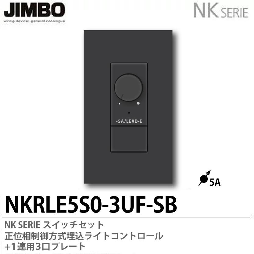 神保電器 NKWライトコントロール 逆位相制御方式埋込ライトコントロール PW ピュアホワイト NKW-RTE2S0
