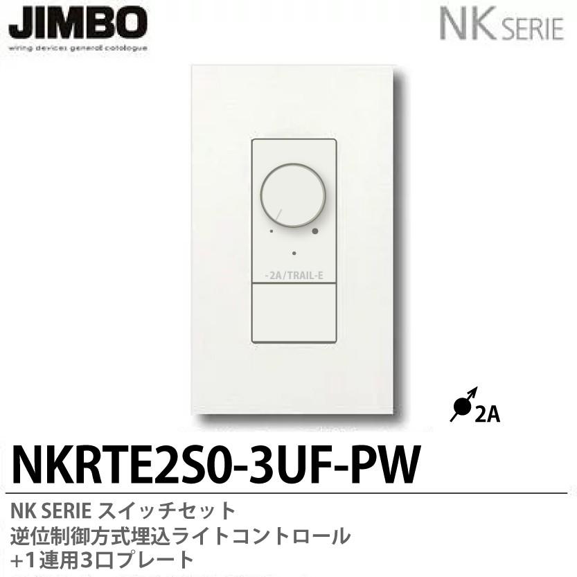 【JIMBO】NKシリーズ 逆位制御方式埋込ライトコントロール＋1連用3口プレート NKRTE2S0-3UF-PW : 電材PRO SHOP LUMIERE Yahoo!店 - 通販 ...