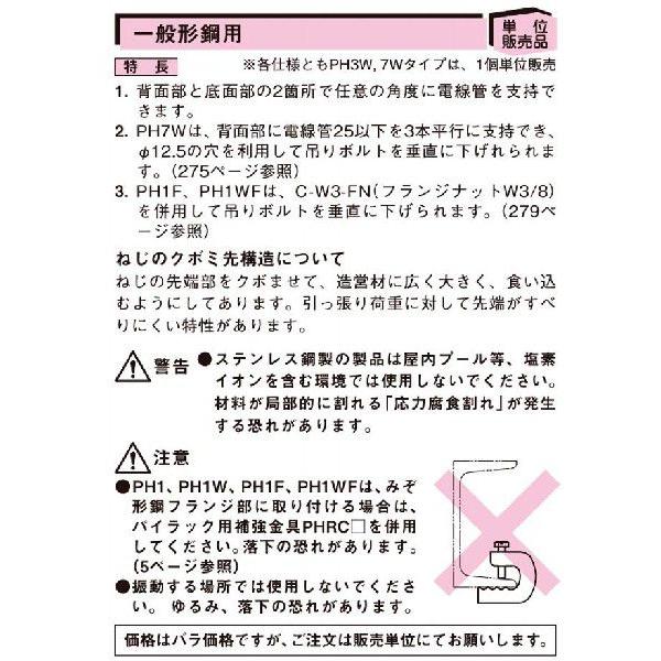 【ネグロス電工】 パイラック（一般形鋼用管支持金具） ステンレス鋼(SUS) S-PH1 : 電材PRO SHOP LUMIERE Yahoo!店 - 通販 - Yahoo!ショッピング