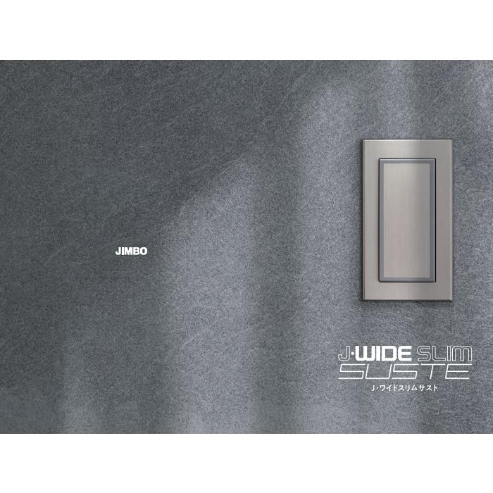 【JIMBO】 J-WIDE SLIM SUSTE コンセントプレート 1連用 J・ワイドスリムサスト WSD-3 : 電材PRO SHOP LUMIERE Yahoo!店 - 通販 ...