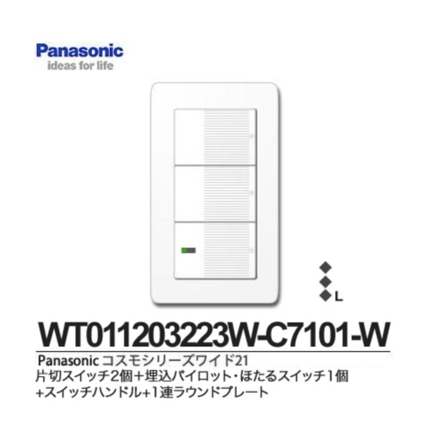 Panasonic（パナソニック） 【Panasonic】 コスモシリーズワイド21 (スイッチ・プレート組み合わせセット ...