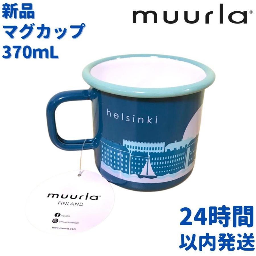 Muurla フィンランドヘルシンキ マグカップ 3.7dL(370mL） : ルモウスジャパン - 通販 - Yahoo!ショッピング