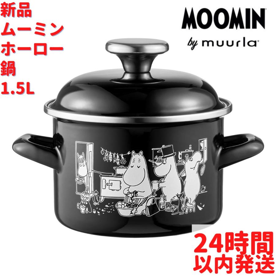 MOOMIN Muurla ムーミン ホーロー鍋 1.5L : ルモウスジャパン - 通販 - Yahoo!ショッピング
