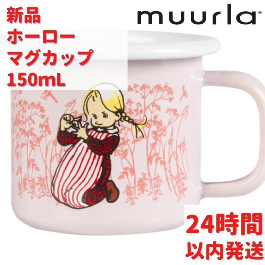 Muurla ムールラ マグカップ 1.5dL : ルモウスジャパン - 通販 - Yahoo!ショッピング