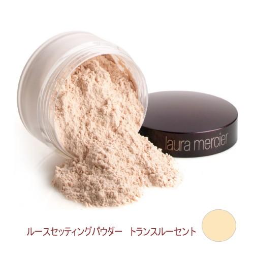 LAURA MERCIER（ローラ メルシエ） 【ローラメルシエ】ルースセッティングパウダー #トランスルーセント (29g) : ルーナ ...