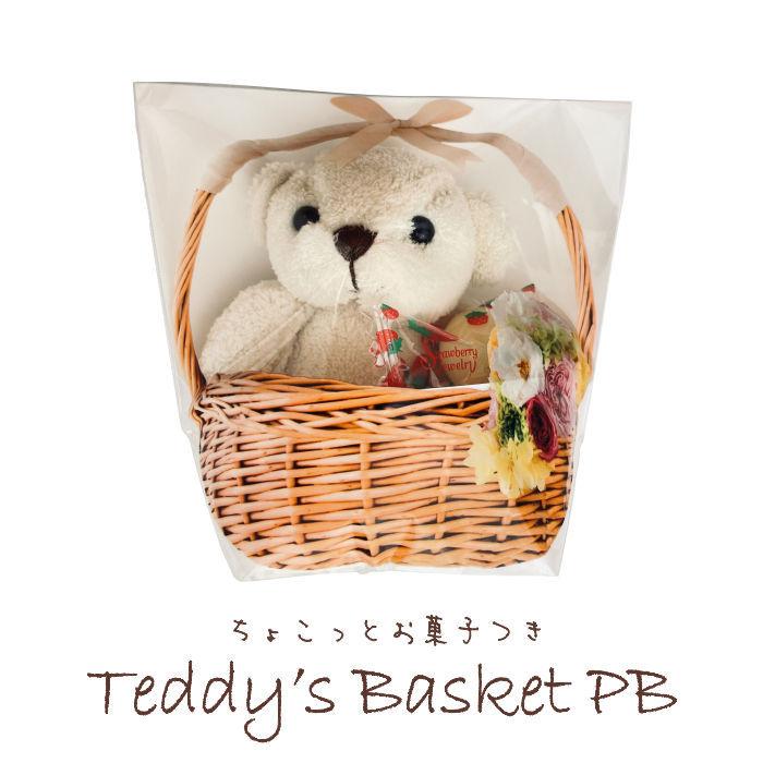 数量限定//Teddy's basket PB（ちょこっとお菓子つき）//ホワイトデー・バレンタインのお返し・プチギフト : ギフトのルナ ...