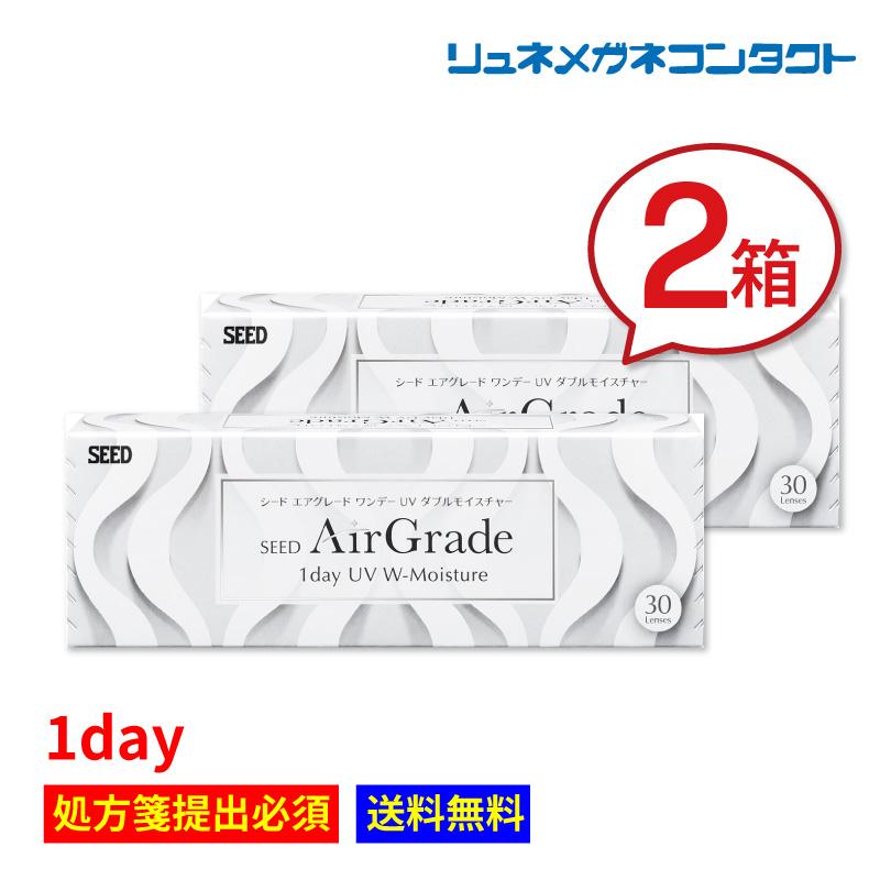 シード エアグレード 2箱 【送料無料】SEED AirGrade 1day UV W-Moisture ワンデー 1日使い捨て コンタクトレンズ : リュネメガネコンタクト - 通販 ...