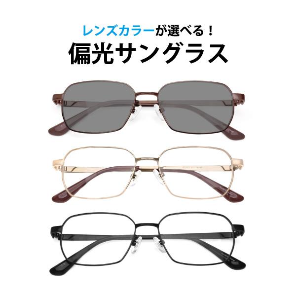 レンズカラーが選べる！ 偏光サングラス UVカット率99%以上 FC-621 スクエア フルリム 合金フレーム Lune-0164 : メガネ ...