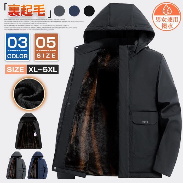 マウンテンパーカー メンズ 裏起毛 ジャケット 厚手 アウター 防寒着 裏ボア ジャンバー 防風 あったか トレッキングジャケット IM UNNY 送料無料 : fslg5593217239 ...