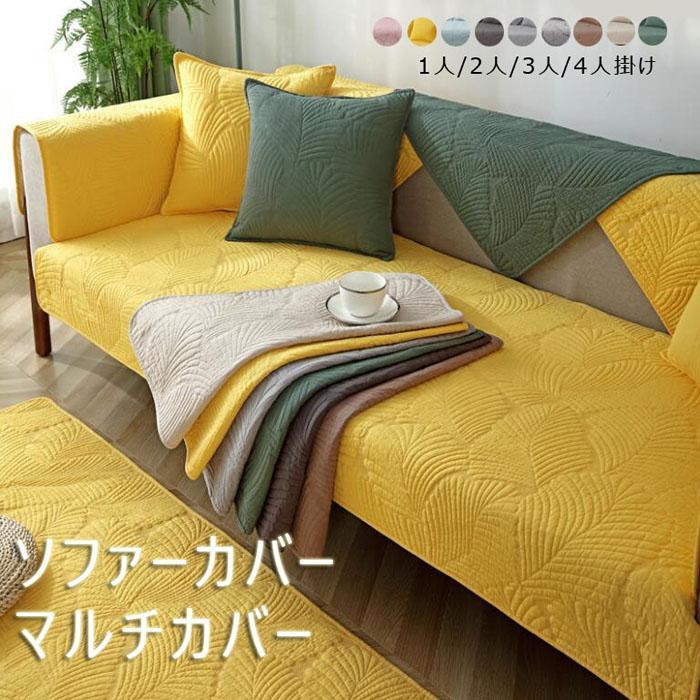 ソファーカバー マルチカバー 滑り止め ソファーシーツ 葉柄 ソファーカバー 4人掛け 3人掛け 2人掛け 1人掛け 肘掛け お洒落 マルチカバー 汚れ IM UNNY ...