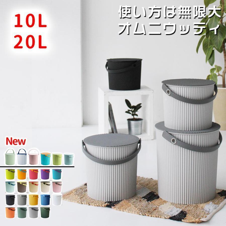 オムニウッティ 20L 10L ふた付きバケツ 収納 ゴミ箱 おしゃれ : p21149256c024 : IM UNNY - 通販 - Yahoo!ショッピング