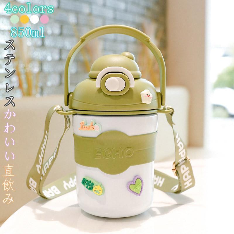 水筒 キッズ 850ml 子供 ワンタッチ 洗いやすい かわいい ステンレス 男の子 女の子 子ども用 ショルダー ベルト 直のみ 直飲み 送料無料 IM UNNY ...