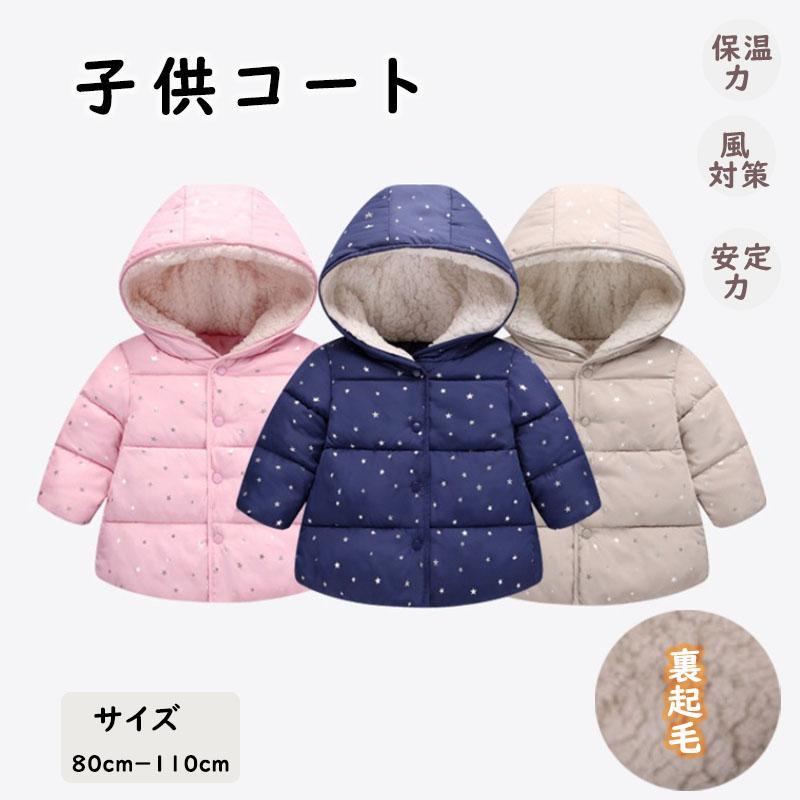 裏起毛 冬コートキッズ 男の子 女の子 冬服 子供コート 厚手 あったか 可愛い キッズコート 子供服 送料無料 IM UNNY : sus7715005320 : IM UNNY - 通販 ...
