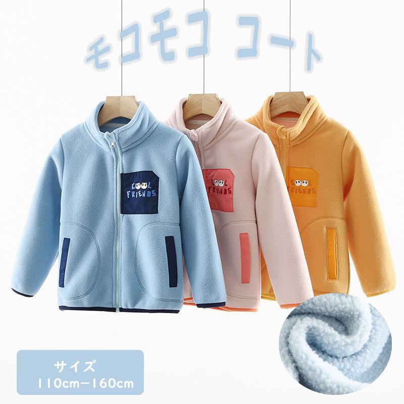 子供服 ボアコート 男の子 女の子 冬服 ファーコード モコモコ キッズコートアウター キッズ カッコイイ 暖かい 厚手 送料無料 IM UNNY : sus799316d420 : IM ...