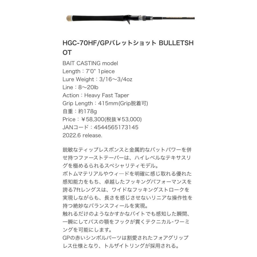 HGC-70HF/GPバレットショット BULLETSHOT 2022年モデル : ルアーショップB.B - 通販 - Yahoo!ショッピング