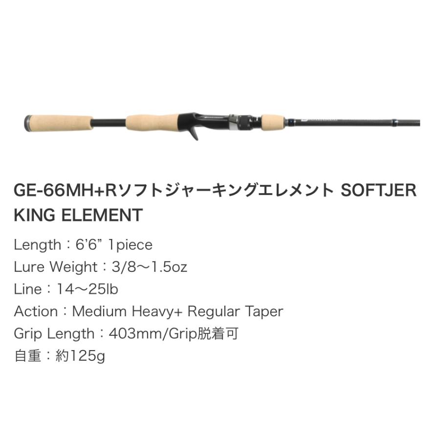 deps デプス GE-66MH+Rソフトジャーキングエレメント SOFTJERKING ELEMENT : ルアーショップB.B - 通販 - Yahoo!ショッピング