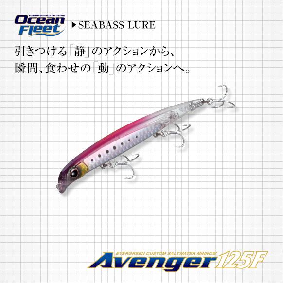 EverGreen エバーグリーン アベンジャー125F : ルアーショップB.B - 通販 - Yahoo!ショッピング