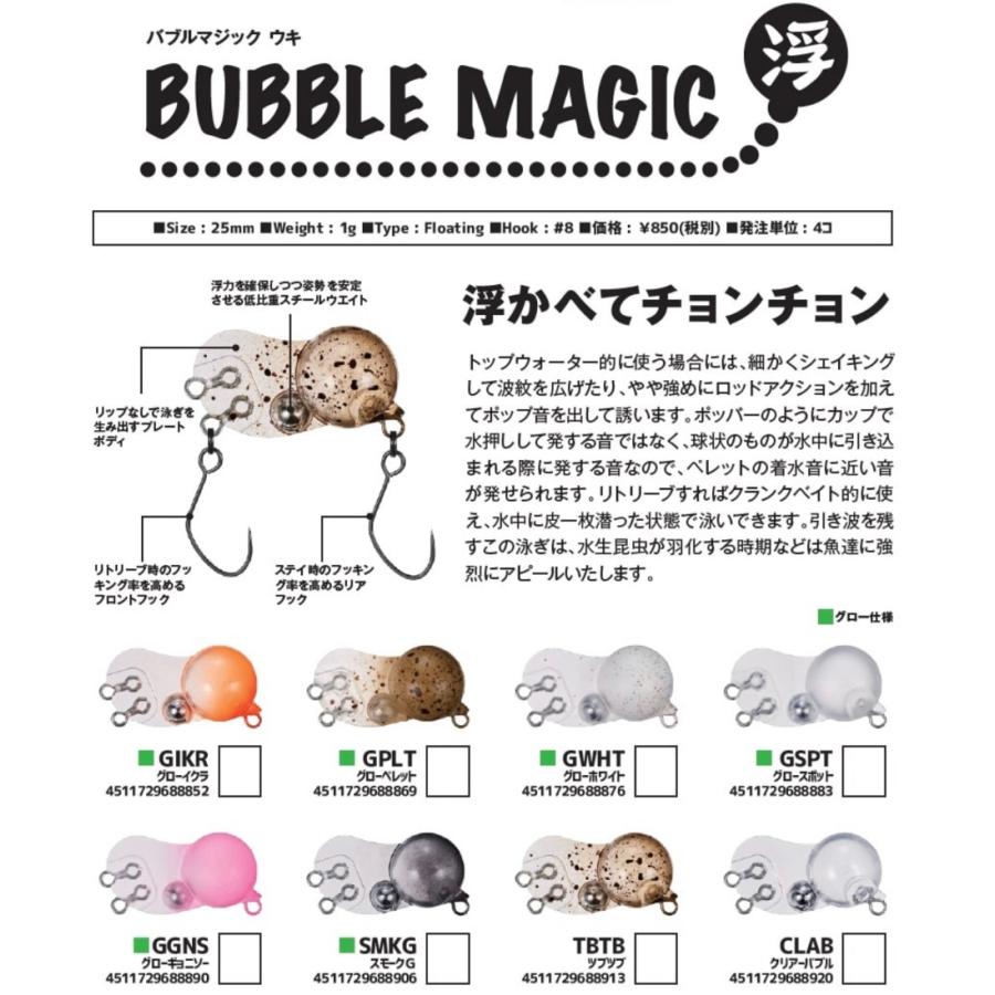 Jackson ジャクソン バブルマジック 浮 25mm/1g フローティング : ルアーショップB.B - 通販 - Yahoo!ショッピング