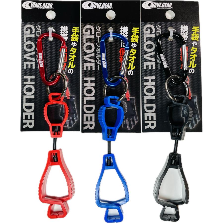 ウェーブギア グローブホルダー KP-395 : ルアープラス - 通販 - Yahoo!ショッピング