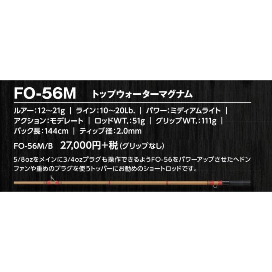 スーパーストライク FO-56M ロッドのみ (沖縄・離島は追加送料となりますのでご注意下さい) : fo56m1 : lureshopSAWAヤフー店 - 通販 - Yahoo!ショッピング