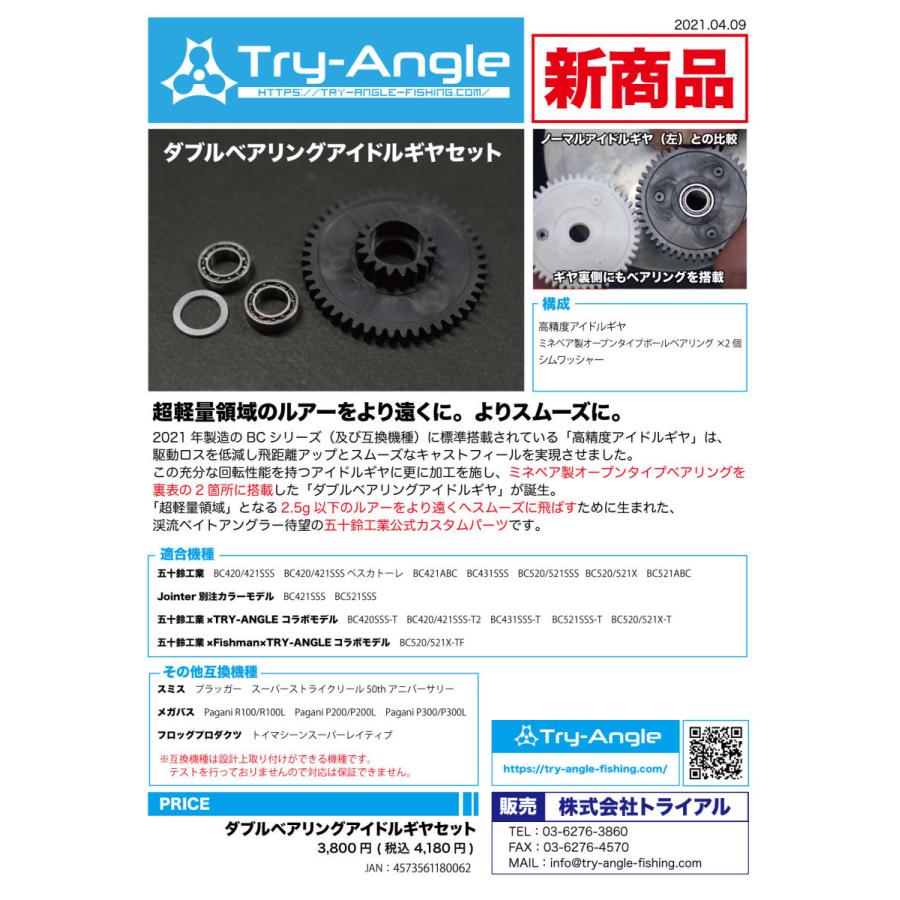 トライアングル ダブルベアリングアイドルギヤセット TRY-ANGLE 適合機種・五十鈴工業 BC420SSS BC421SSS BC521SSS プラッガー : tryangle01 ...