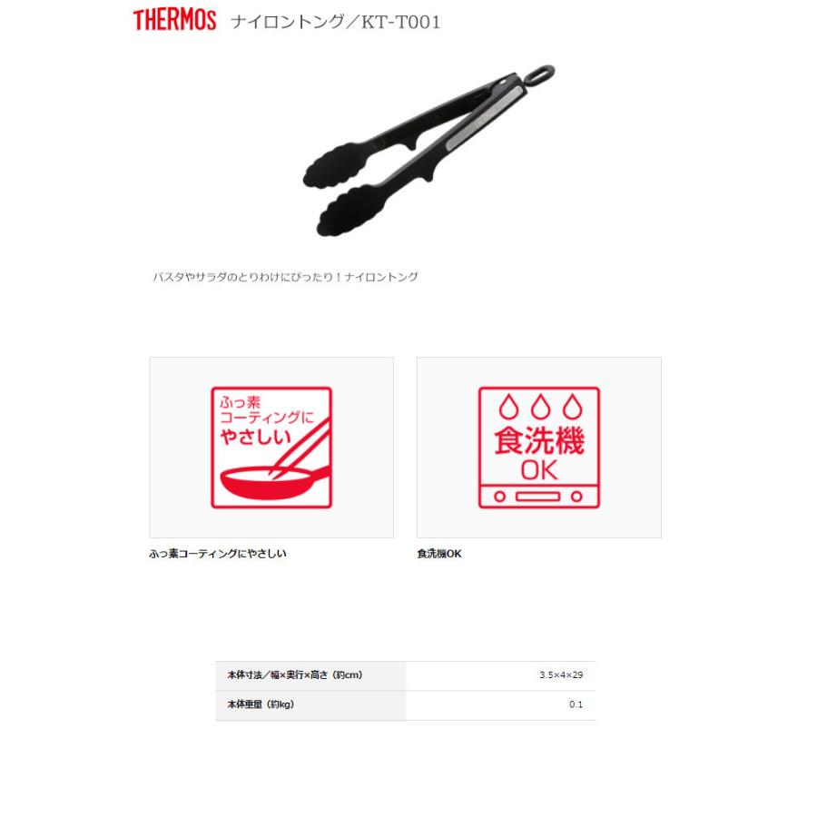 THERMOS サーモス ナイロントング KT-T001 BK ブラック [THERMOS] : Lush Life - 通販 - Yahoo!ショッピング