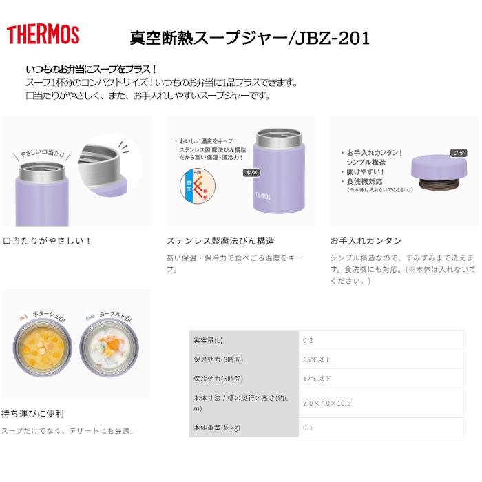 サーモス 真空断熱スープジャー JBZ-201 IV アイボリー [200ml/THERMOS] :4562344391542:Lush Life - 通販 - Yahoo!ショッピング