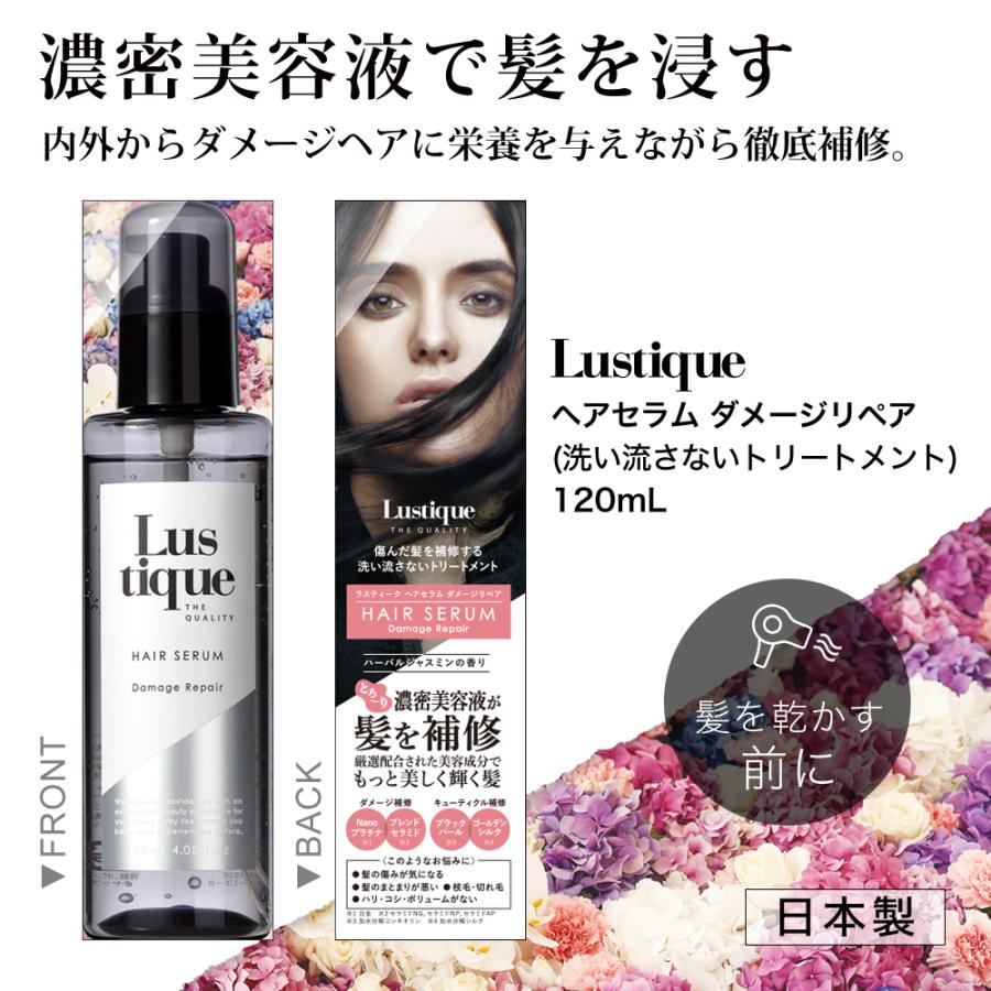 Lustique ラスティーク 洗い流さないトリートメント ヘアケア ヘアトリートメント 美容室専売品 美容液 保湿 ヘアセラム 120ml : SASTENA公式オンラインストア - 通販 ...