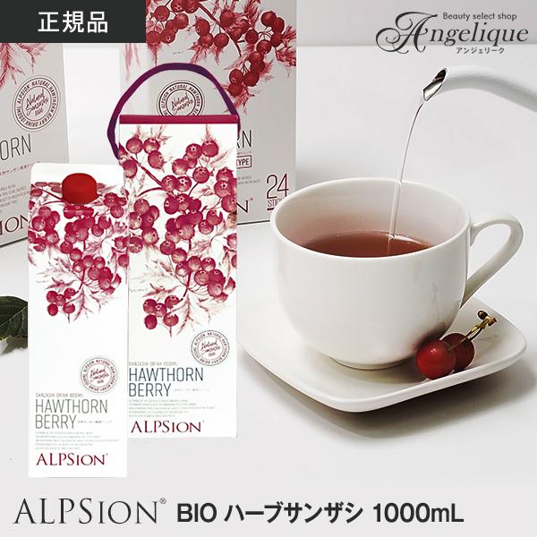 アルピジョン BIO ハーブサンザシ 1000ml ALPSion ALPSION alpsion ビオ ハーブ サンザシ さんざし 希釈 ドリンク 健康 栄養 ビタミン ミネラル ...