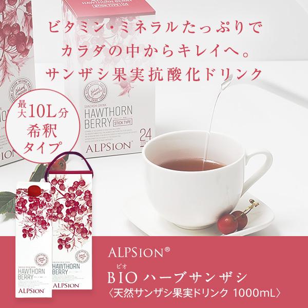 アルピジョン BIO ハーブサンザシ 1000ml ALPSion ALPSION alpsion ビオ ハーブ サンザシ さんざし 希釈 ドリンク 健康 栄養 ビタミン ミネラル ...