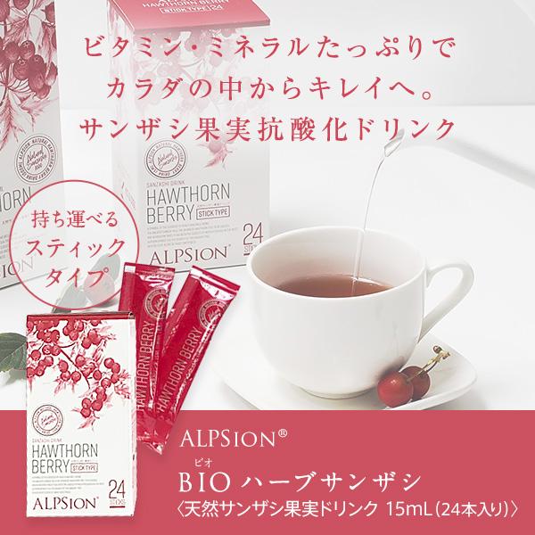 アルピジョン BIO ハーブサンザシ スティックタイプ 15ml×24本 ALPSion ALPSION alpsion ビオ ハーブ サンザシ さんざし 希釈 ドリンク 美容 健康 : ルク ...