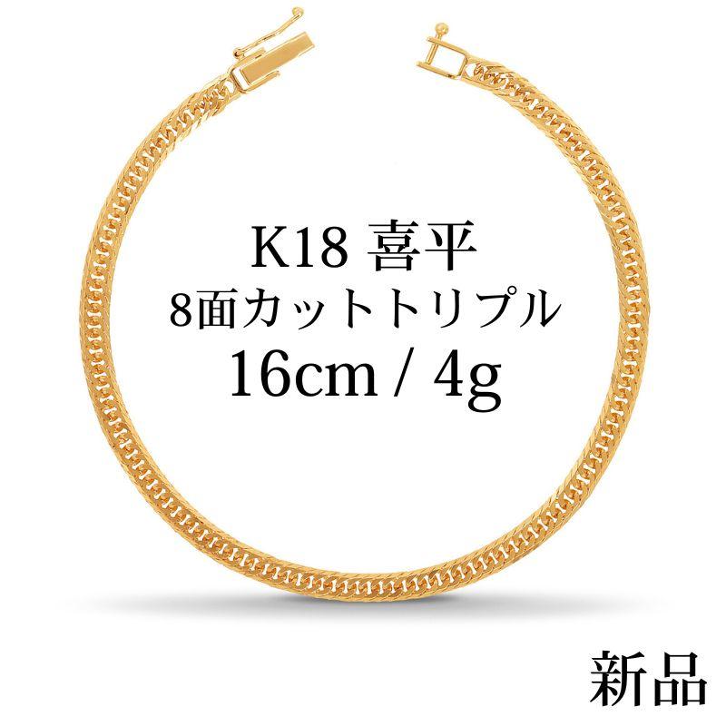 K18 18金喜平ブレスレット（8面カットトリプル）16cm/4g : LuxRexor - 通販 - Yahoo!ショッピング