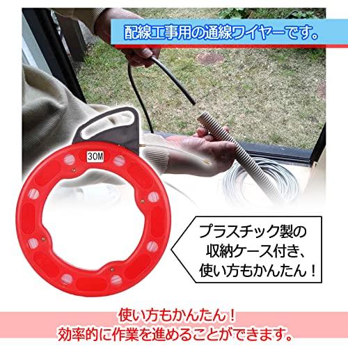 ZERONOWA 通線 ワイヤー 通線収納ケース 配線ガイド 入線専用ワイヤー 通線工具 4mm/30m : LUXSPEI - 通販 - Yahoo!ショッピング