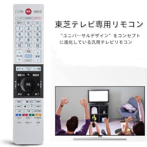 テレビリモコン 汎用 東芝 regza リモコン 液晶テレビ レグザ CT-90479 CT-8536 8516/8517/8521 : LUXSPEI - 通販 - Yahoo!ショッピング