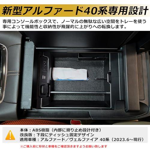 Temiry トヨタ用 アルファード40系 コンソールトレイ コンソールボックス ヴェルファイア 40系 小物入れ 収納ボッ : LUXSPEI - 通販 - Yahoo!ショッピング