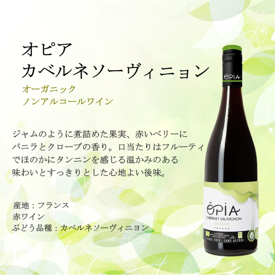 ノンアルコール ワイン ギフト OPIA オピア カベルネソーヴィニョン 赤ワイン オーガニック : 酒本舗はな - 通販 - Yahoo!ショッピング