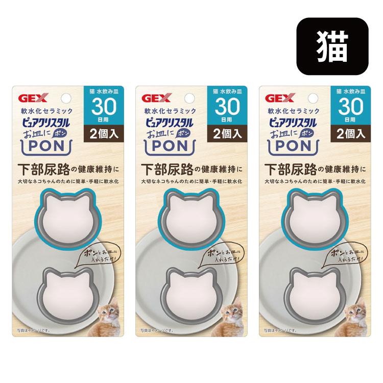 GEX ジェックス ピュアクリスタル 猫用 お皿にPON 軟水セラミック 30日用 猫 ネコ 2個入 × 3個セット 送料無料 : Lycka ...