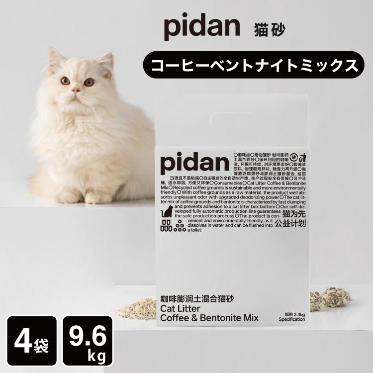 pidan ピダン 猫砂 コーヒー ベントナイト 4set MIX 1袋 猫用 自動トイレ 対応 ネコ砂 トイレ砂 消臭 吸収 流れる : Lycka Till - 通販 - Yahoo!ショッピング