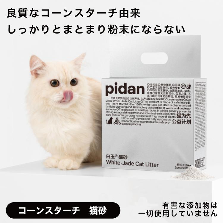 pidan ピダン 猫砂 コーンスターチ 1袋 猫用 自動トイレ 対応 ネコ砂 トイレ砂 消臭 吸収 流れる : Lycka Till - 通販 - Yahoo!ショッピング