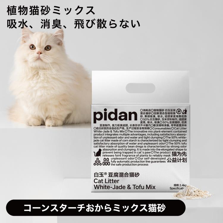 ピダン pidan 猫砂 コーンスターチ おから MIX 猫砂 コーンスターチ 4袋 猫用 自動トイレ 対応 ネコ砂 トイレ砂 消臭 吸収 流れる : pd202409002-4 ...