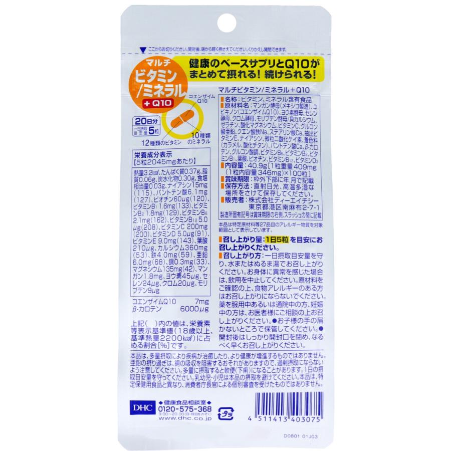 DHC DHC マルチビタミン／ミネラル＋Q10 20日分 100粒入 : りこあんショップ-ヤフー店 - 通販 - Yahoo!ショッピング